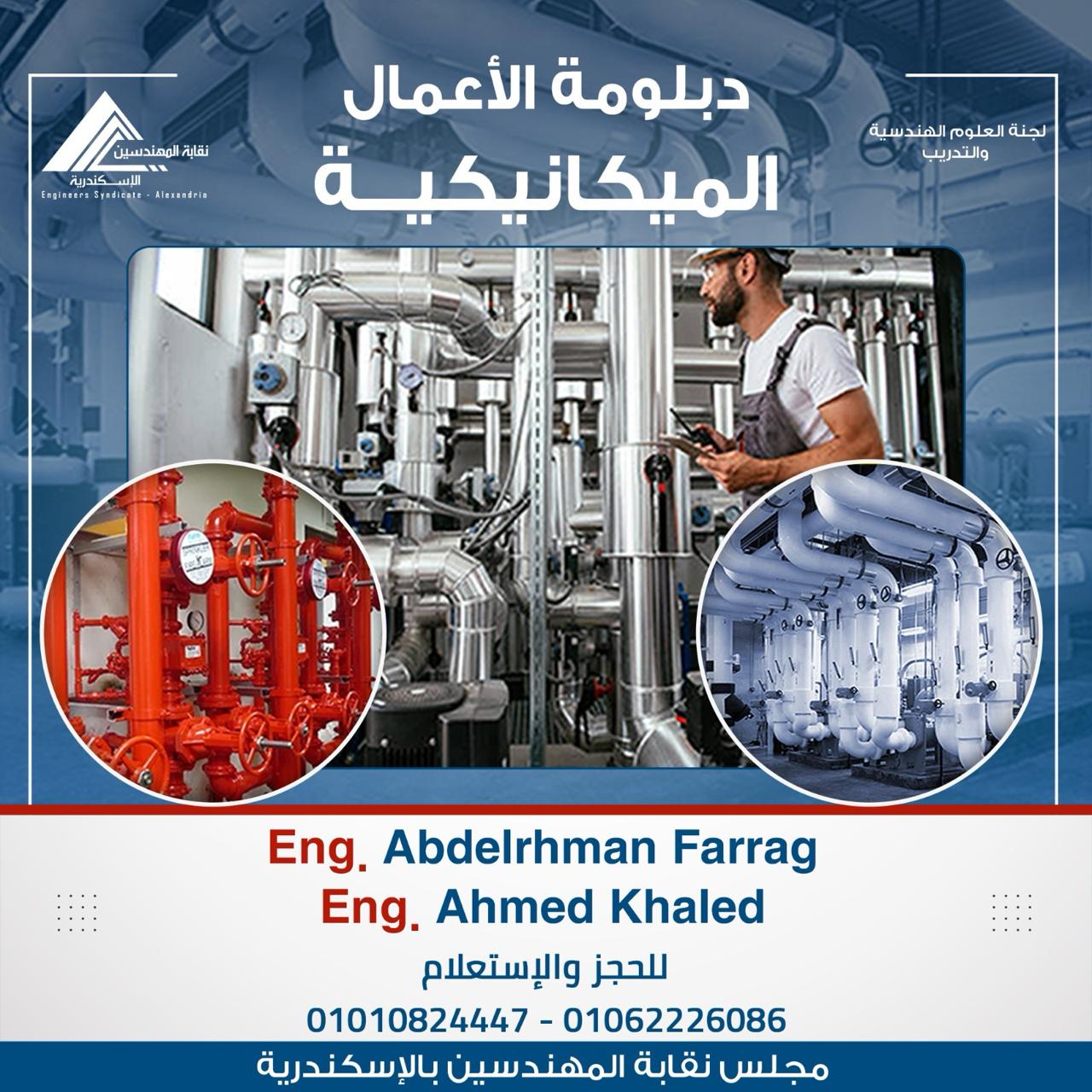 الأعمال الميكانيكية الشاملة | Alex Engineering Syndicate